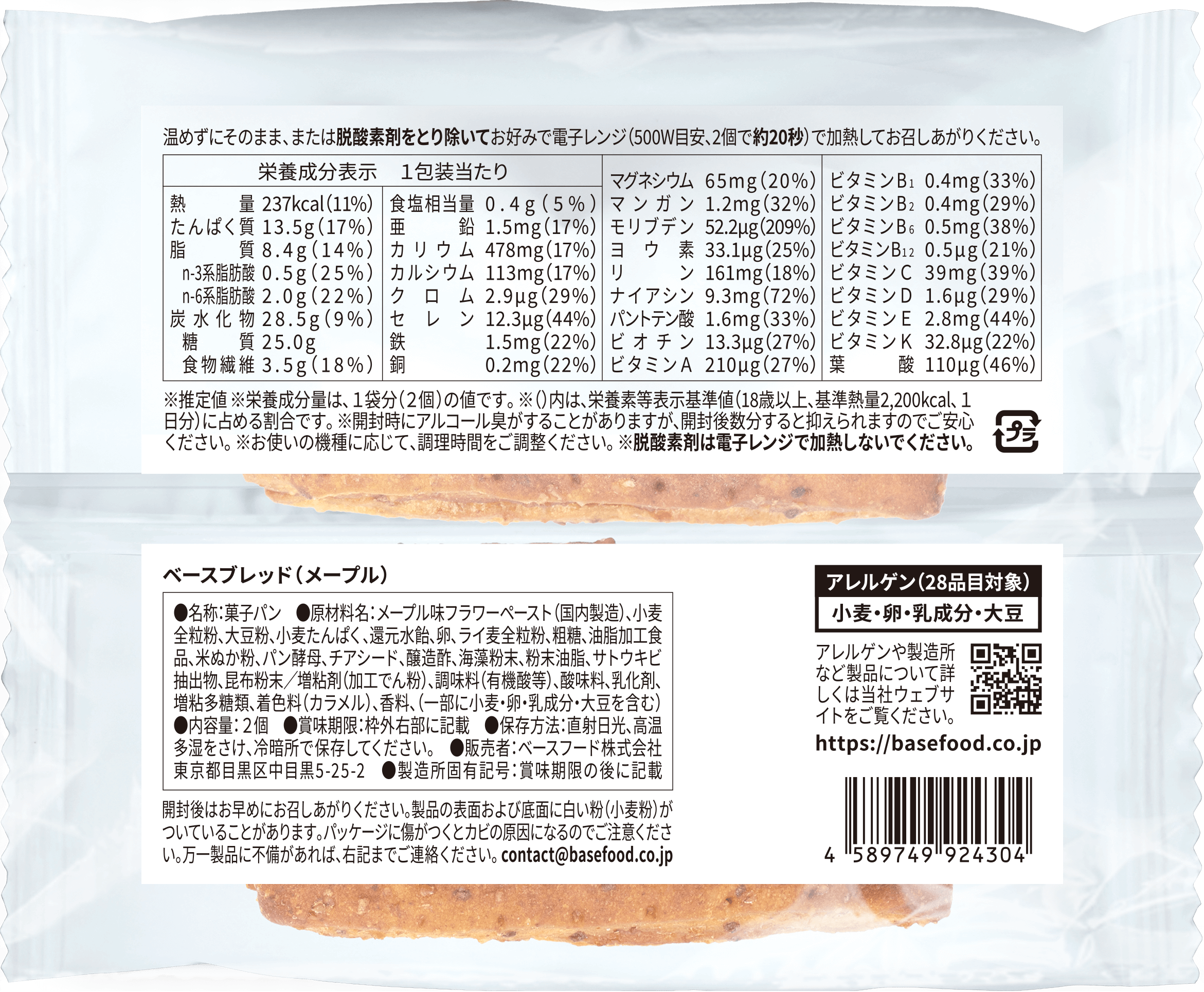 完全栄養食 BASE FOOD (ベースフード)