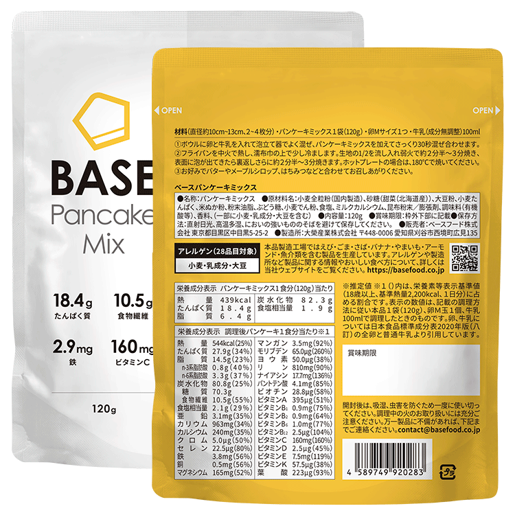 BASE Pancake Mix™︎ （ベースパンケーキミックス） 完全栄養食 BASE FOOD (ベースフード)