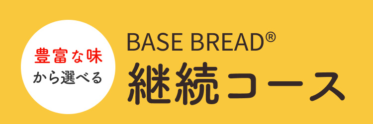 完全栄養食 BASE FOOD (ベースフード)